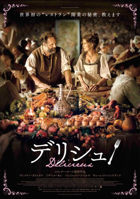 デリシュ！ 映画チケット予約なら映画ランド