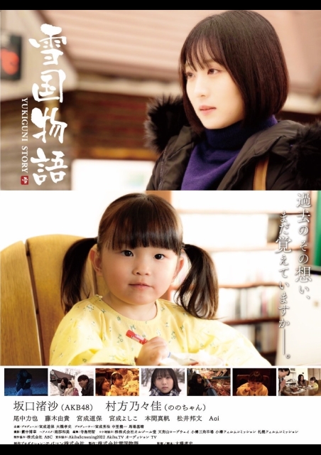 雪国物語 | 映画チケット予約なら映画ランド