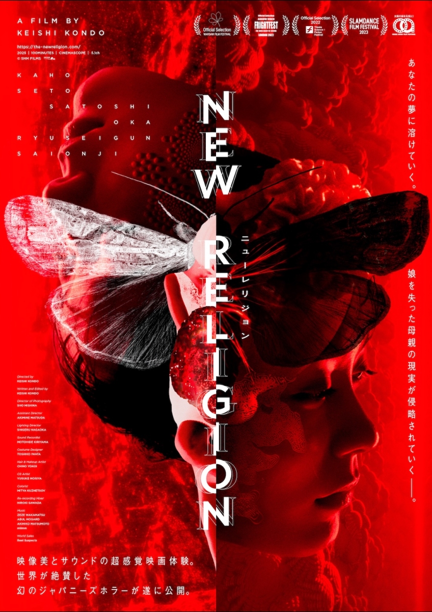 NEW RELIGION | 映画チケット予約なら映画ランド