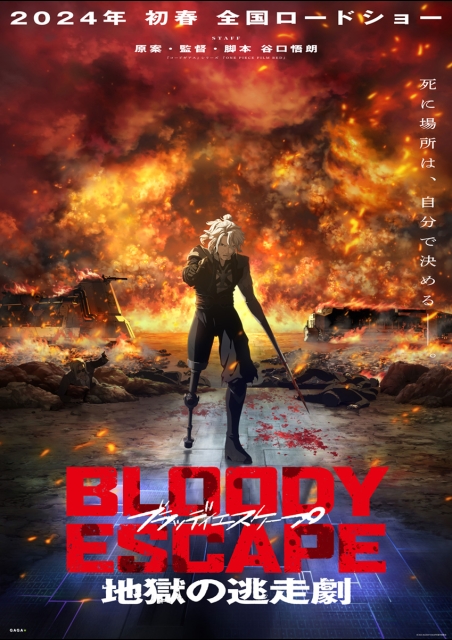 BLOODY ESCAPE -地獄の逃走劇- | 映画チケット予約なら映画ランド
