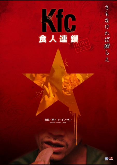 Kfc | 映画チケット予約なら映画ランド