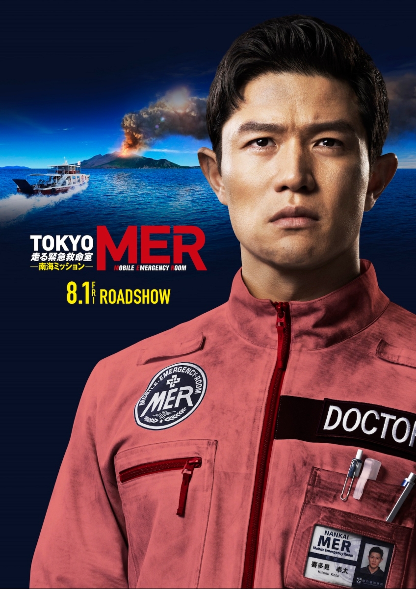 劇場版『TOKYO MER～走る緊急救命室～南海ミッション』 | 映画チケット予約なら映画ランド