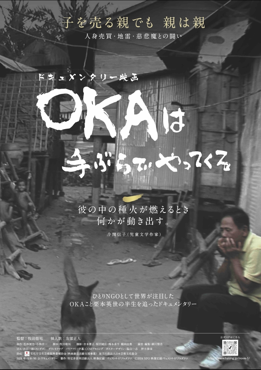 OKAは手ぶらでやってくる | 映画チケット予約なら映画ランド