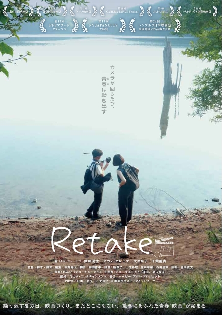 Retake リテイク | 映画チケット予約なら映画ランド