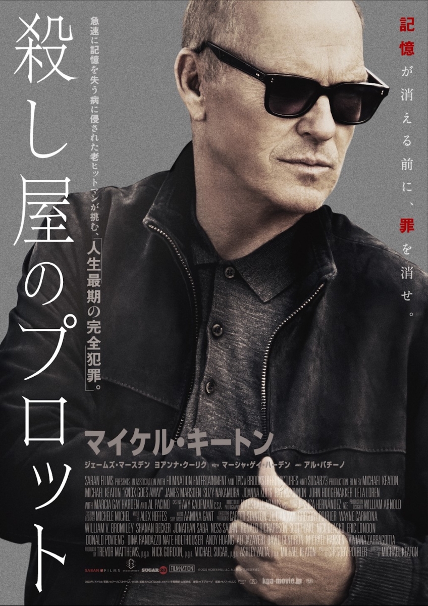 殺し屋のプロット | 映画チケット予約なら映画ランド