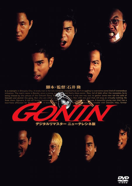 GONIN | 映画チケット予約なら映画ランド