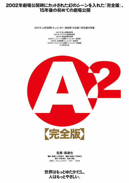 A2 完全版 | 映画チケット予約なら映画ランド