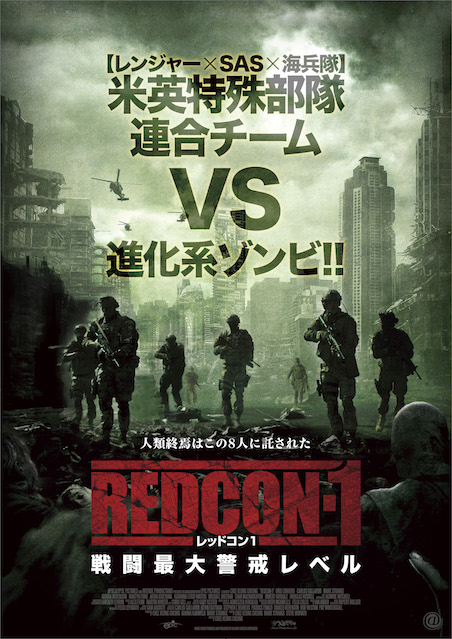 REDCON-1レッドコン1 戦闘最大警戒レベル | 映画チケット予約なら映画ランド