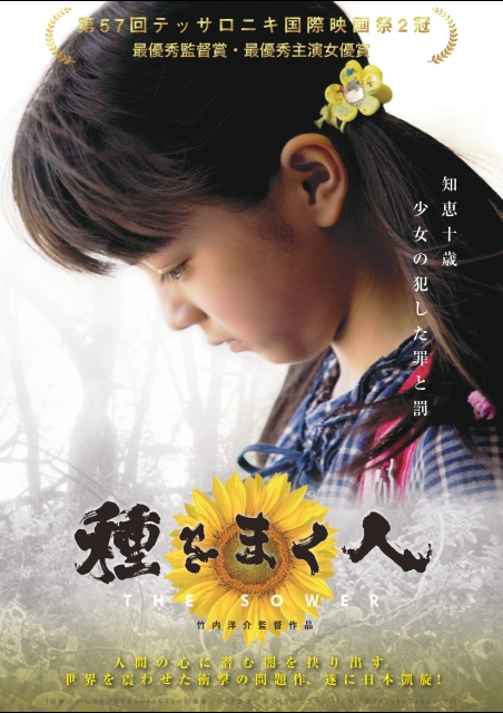 種をまく人 | 映画チケット予約なら映画ランド